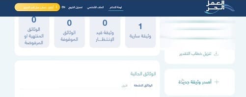 What is a freelance work document in Saudi Arabia - Qoyod