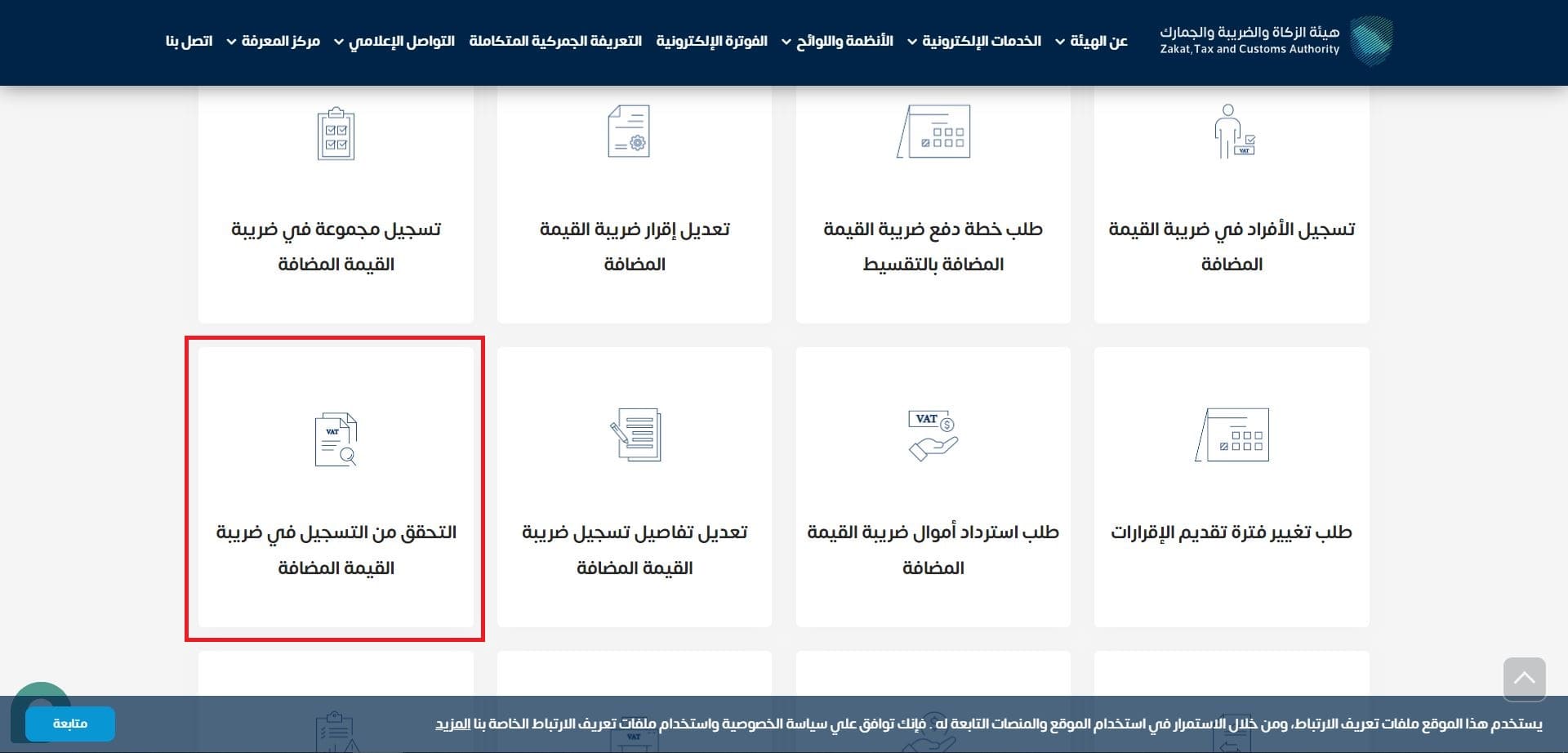 Verify the tax number in Saudi Arabia - Qoyod