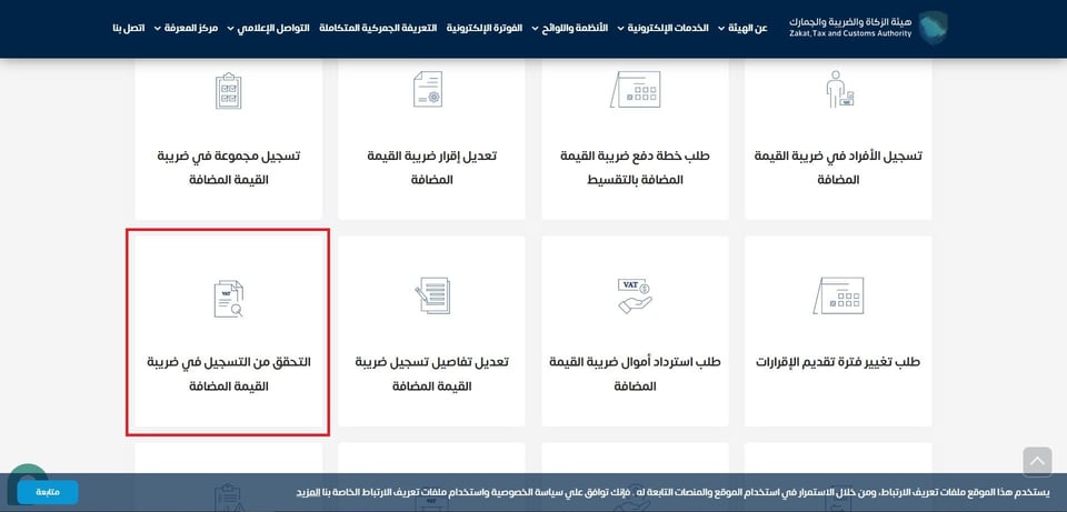Verify the tax number in Saudi Arabia - Qoyod
