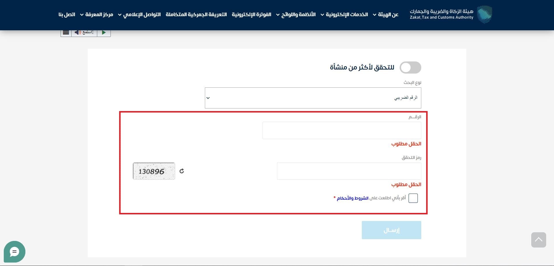Verify the tax number in Saudi Arabia - Qoyod