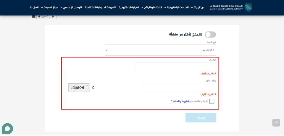 Verify the tax number in Saudi Arabia - Qoyod