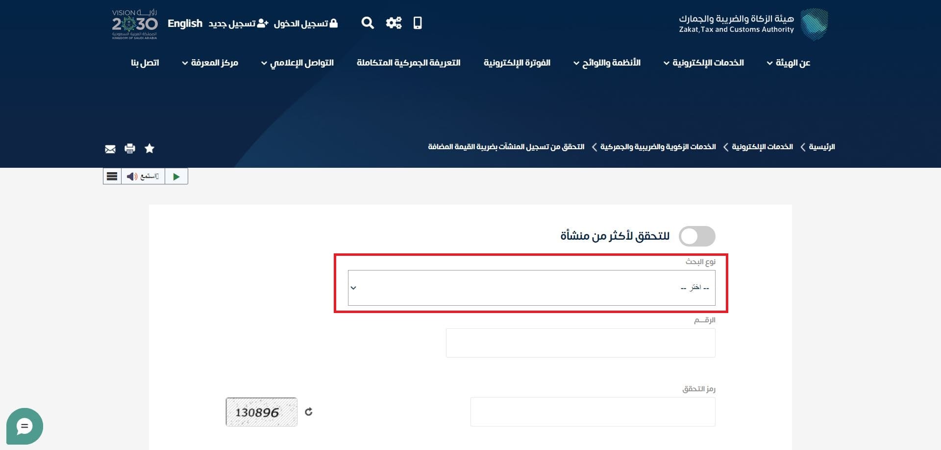 Verify the tax number in Saudi Arabia - Qoyod