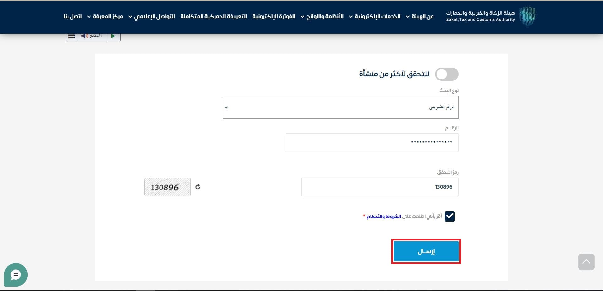 Verify the tax number in Saudi Arabia - Qoyod