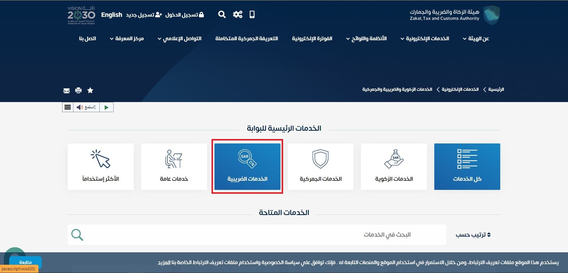 Verify the tax number in Saudi Arabia - Qoyod