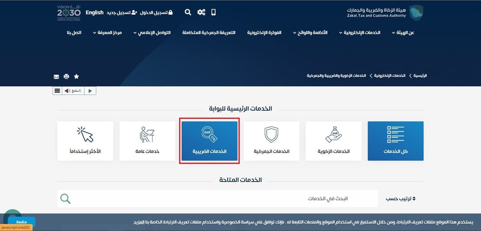 Verify the tax number in Saudi Arabia - Qoyod