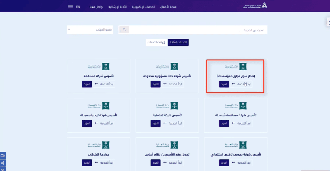 What is the commercial register, what are the conditions